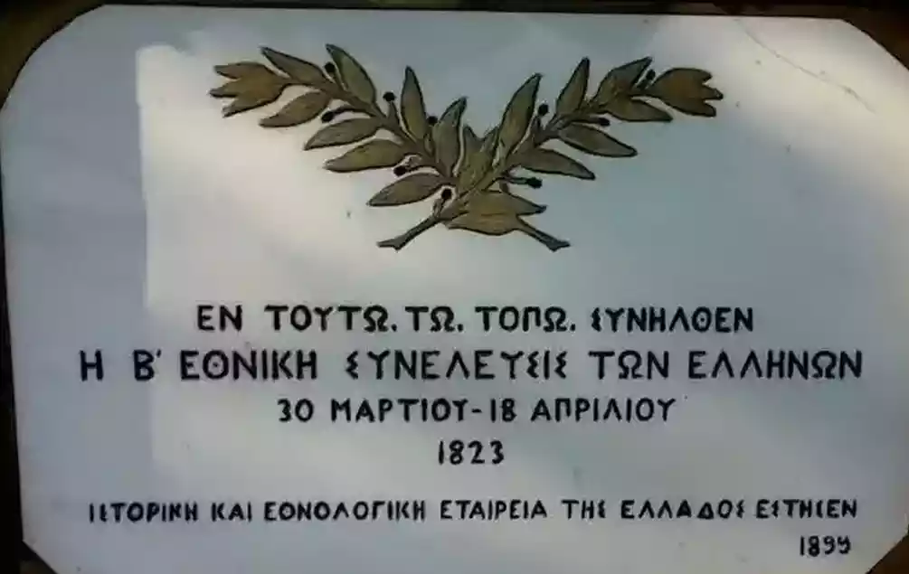 Η Β' Εθνοσυνέλευση του Άστρους (1823)